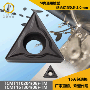 TCMT-TM系列车削刀片-阿里巴巴