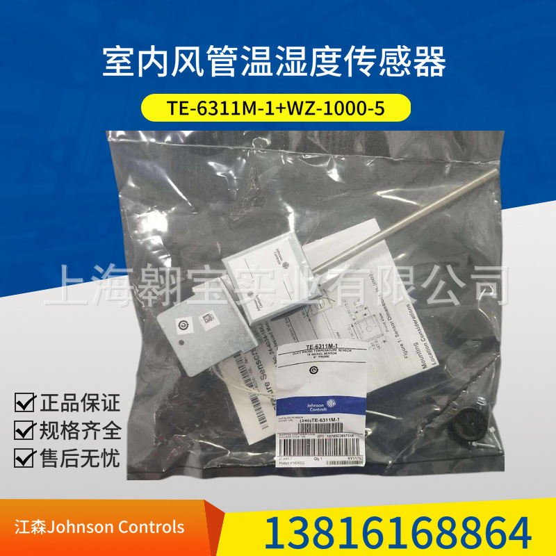 批发江森TE-631AM-1风水管用TE-6314P-1室内温度传感器TE-6311M-1-阿里巴巴