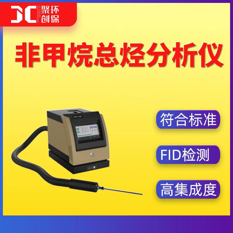 EXPEC 3200便携式非甲烷总烃分析仪苯系物检测仪FID检测器标准-阿里巴巴