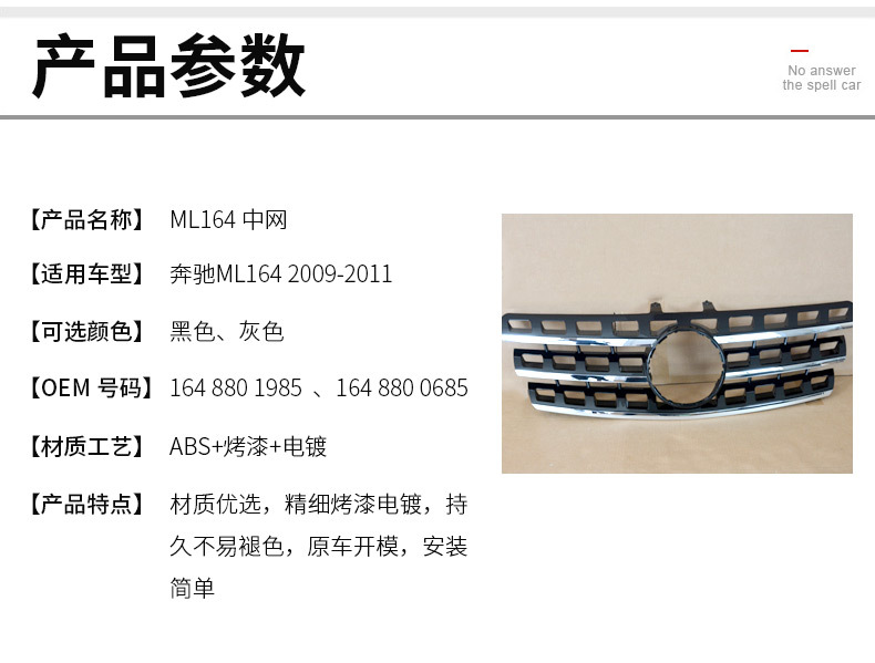 厂家供应汽车中网 适用于W164 2010中网黑灰双色前中网1648801985-阿里巴巴