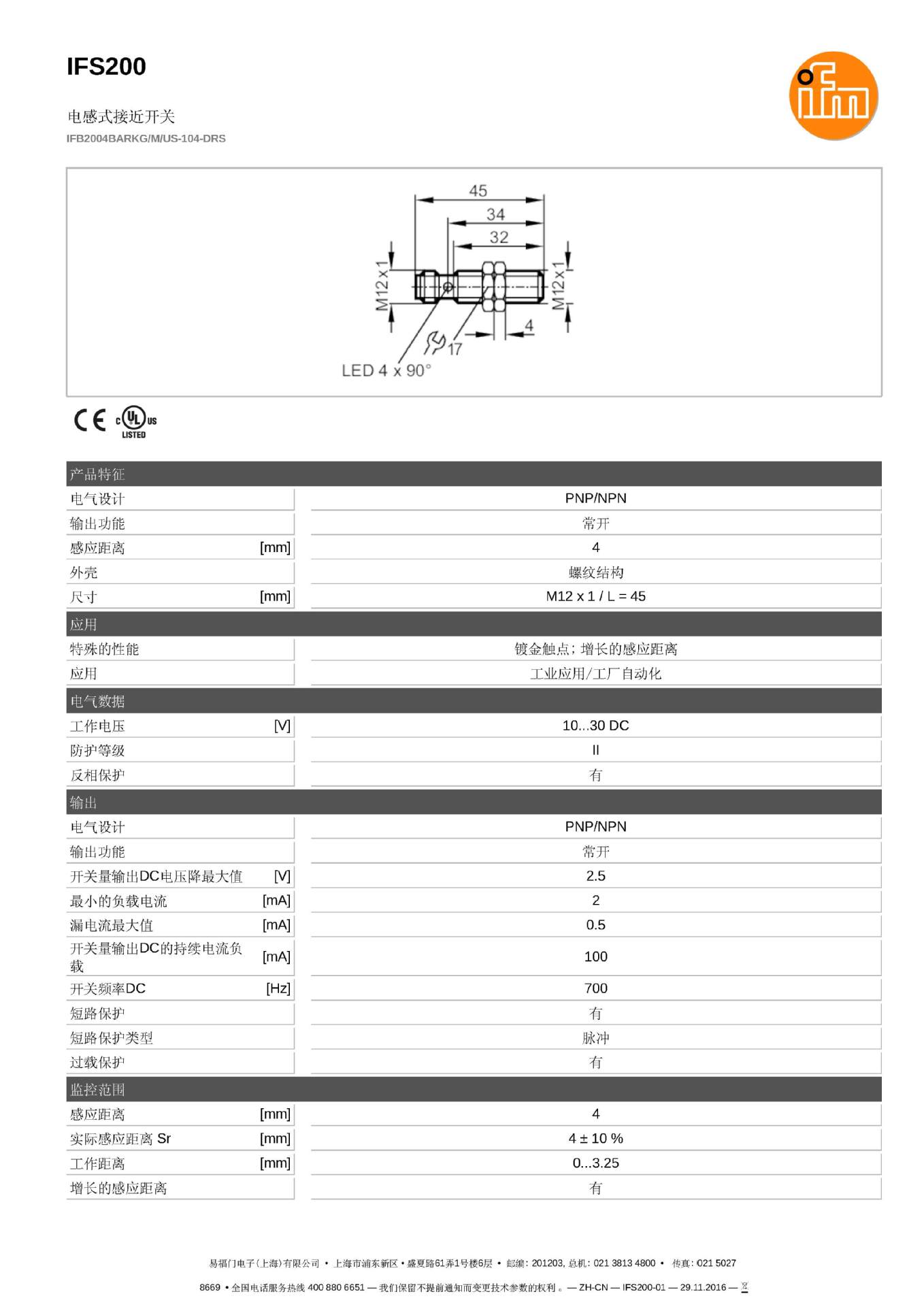 IFM易福门IFS200电感式接近开关-ifm 易福门IFS200接近开关传感器-阿里巴巴