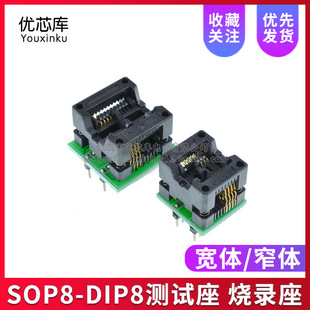 SOP8-DIP8测试座 宽体 窄体 SOP8烧录座 IC座子 宽八脚 转换座-阿里巴巴