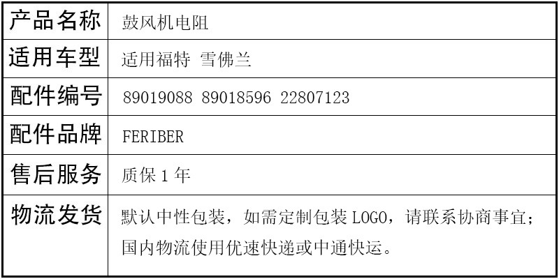 适用福特雪佛兰 鼓风机电阻调速电阻 89019088 89018596 22807123-阿里巴巴