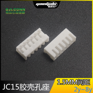 JC15连接器 1.5MM间距接插件2P 3 4 5 6 7 8y 胶壳插头 JC1.5端子-阿里巴巴