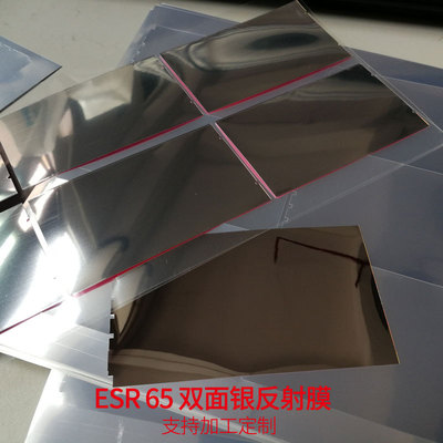 银反射膜_双面银反射膜 esr-80v2黑银反射片 镀银 - 阿里巴巴