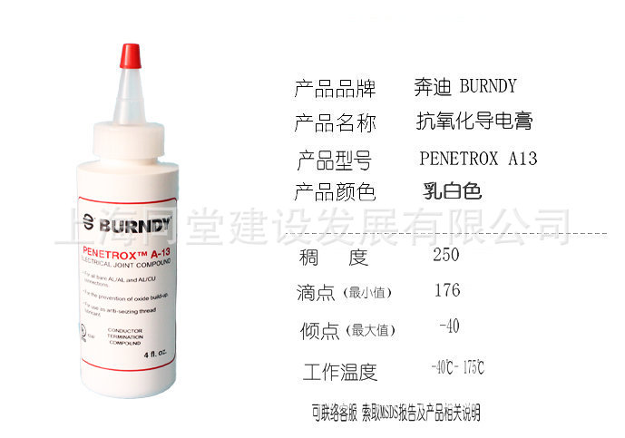美国FCI法马通BURNDY奔迪PENETROX A-13抗氧化剂导电膏PENA13-4-阿里巴巴