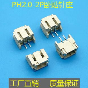 PH2.0-2PIN卧式贴片针座连接器2AW卧贴端子耐高温插座-阿里巴巴