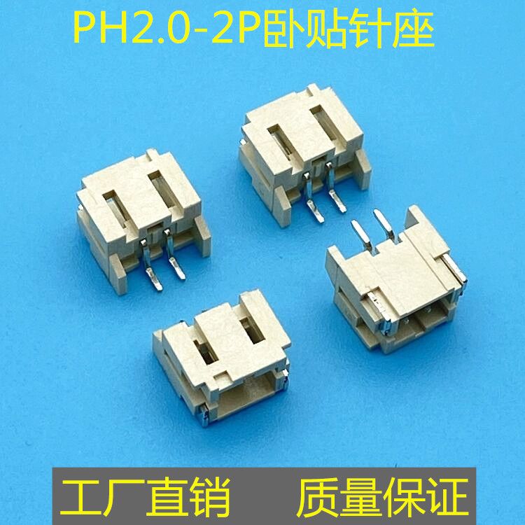 PH2.0-2PIN卧式贴片针座连接器2AW卧贴端子耐高温插座3A 4A 5A 6A-阿里巴巴