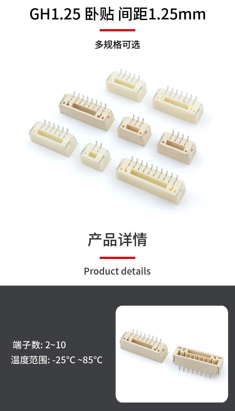 GH1.25 2P/3/4/5/6/7/8/10P卧贴1.25mm间距连接器带扣带锁接插件-阿里巴巴