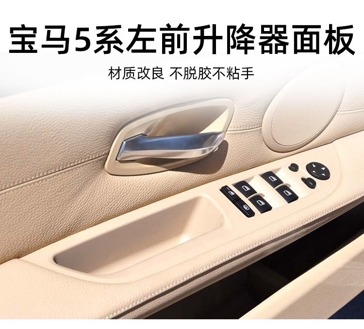 适用于老款5系E60主驾内拉手盖板左前门升降开关饰板51416983705-阿里巴巴