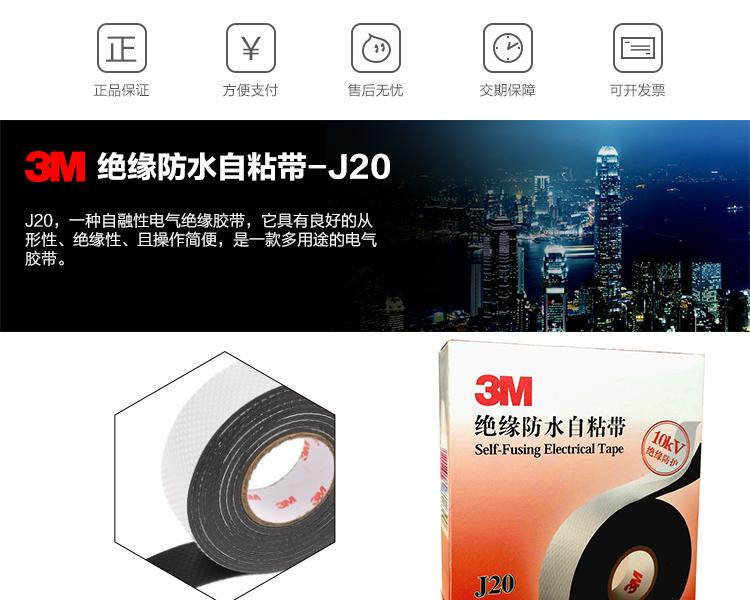 3M J20绝缘胶带1712 自粘橡胶绝电工胶带自粘带胶带-阿里巴巴