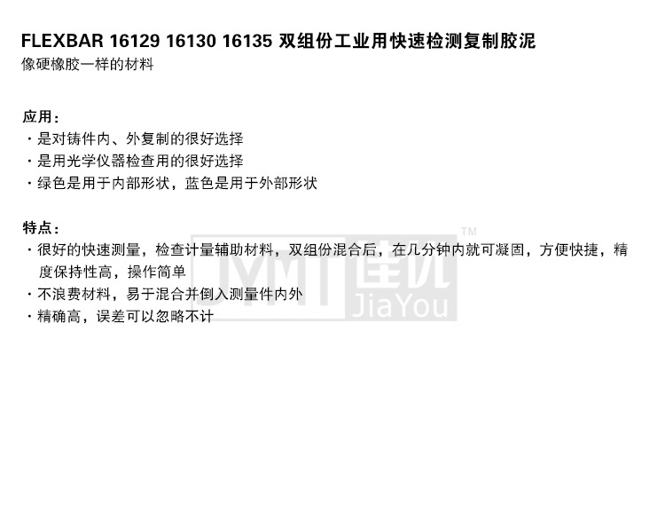 总代理FLEXBAR 16129 16130 16135双组份工业用快速检测复制胶泥-阿里巴巴