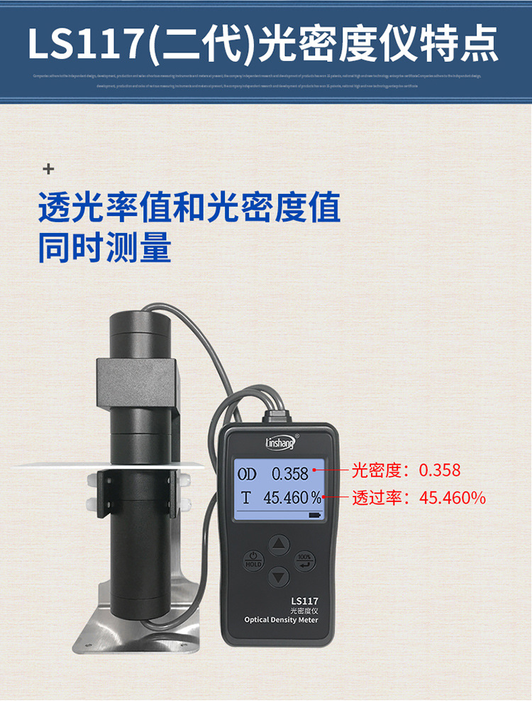 林上LS116117透光率检测仪有机玻璃透光率计PC亚克力透过率测试仪-阿里巴巴