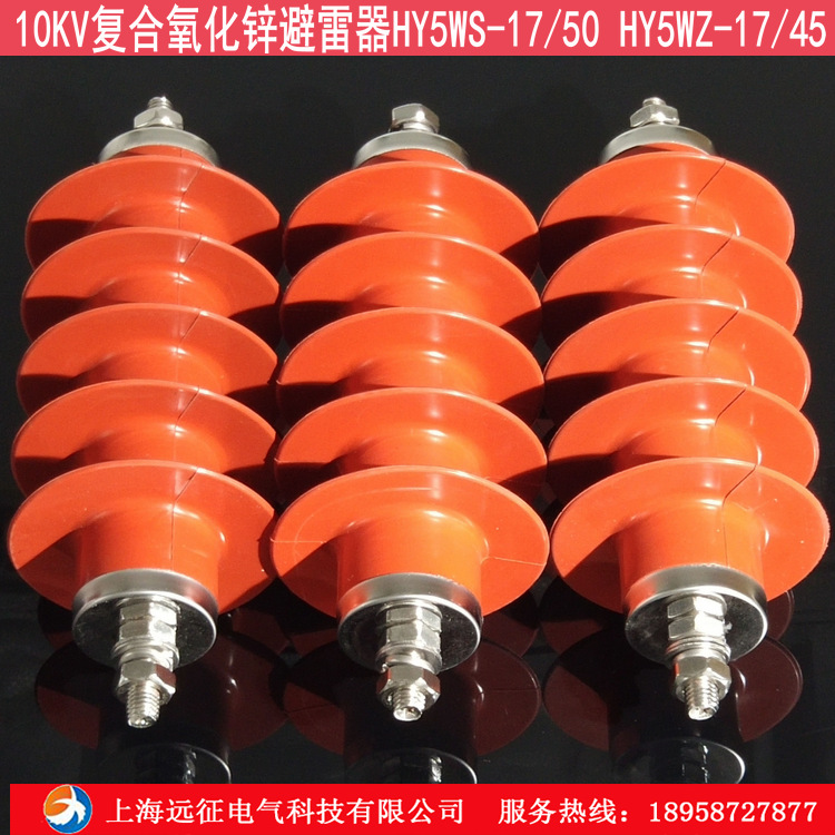 10KV复合金属氧化锌避雷器HY5WZ-17/45 一体式17/50氧化锌避雷器-阿里巴巴
