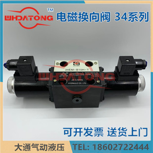 电磁换向阀34BM-B10H-T 34EM-H10B-T 34BO-B10H-T 34BY-H10B-T-阿里巴巴