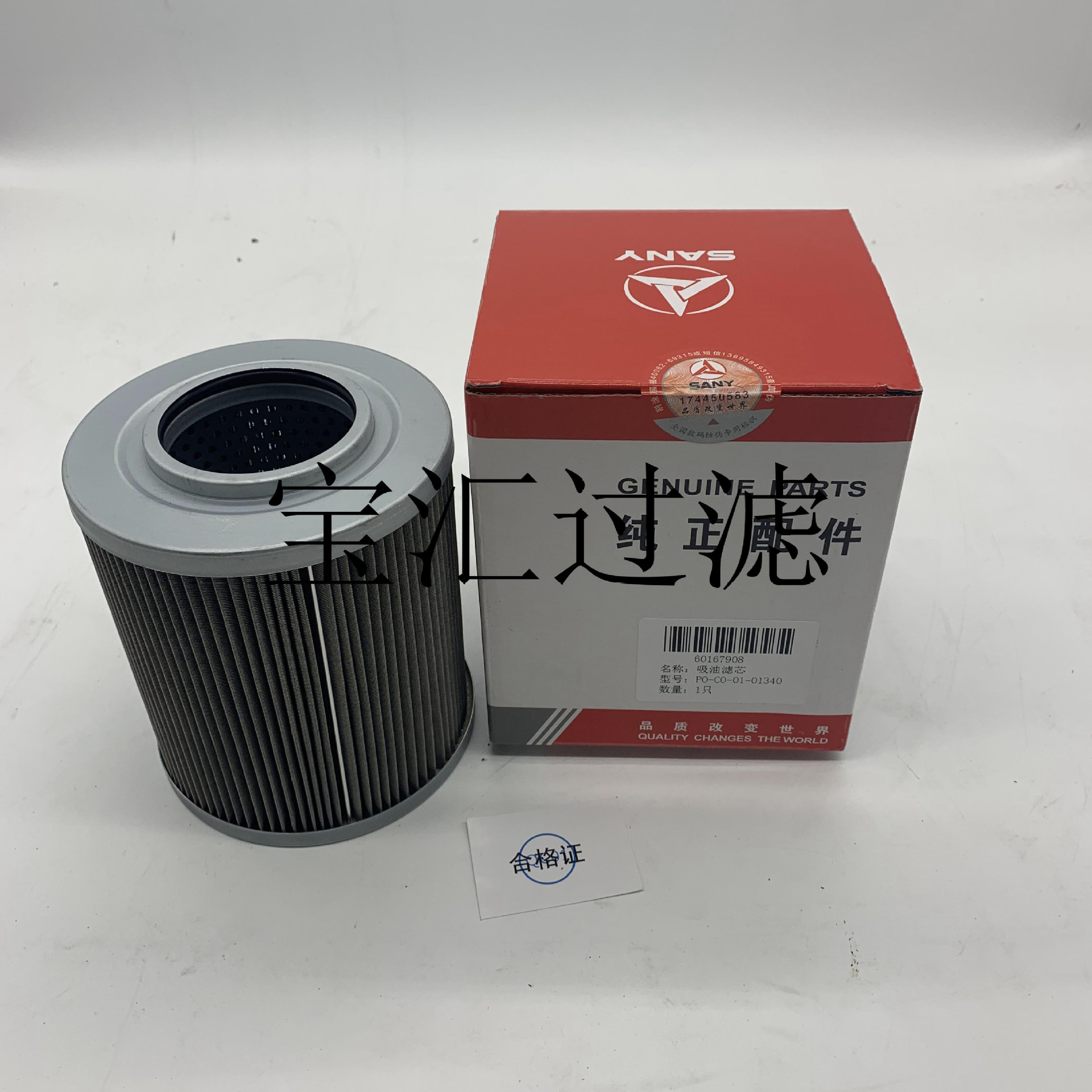 替代三一旋挖钻机液压油吸油滤芯60101257现货供应 大流量滤芯-阿里巴巴