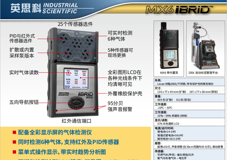 美国英思科MX6 iBrid复合多种气体检测仪泵吸便携红外及PID传感器-阿里巴巴