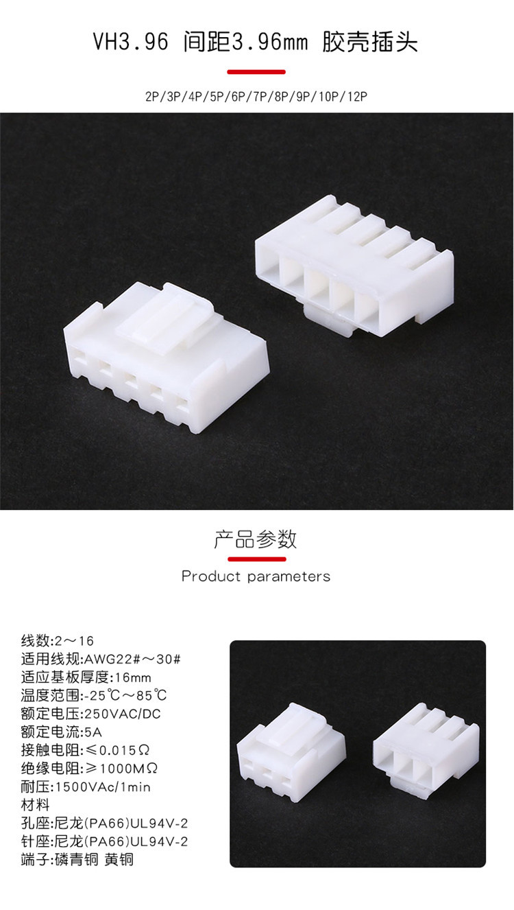 3.96MM间距 VH胶壳 VH-2Y/3Y/4Y/5Y/6Y/7Y/8Y/9Y/10Y 端子母座-阿里巴巴