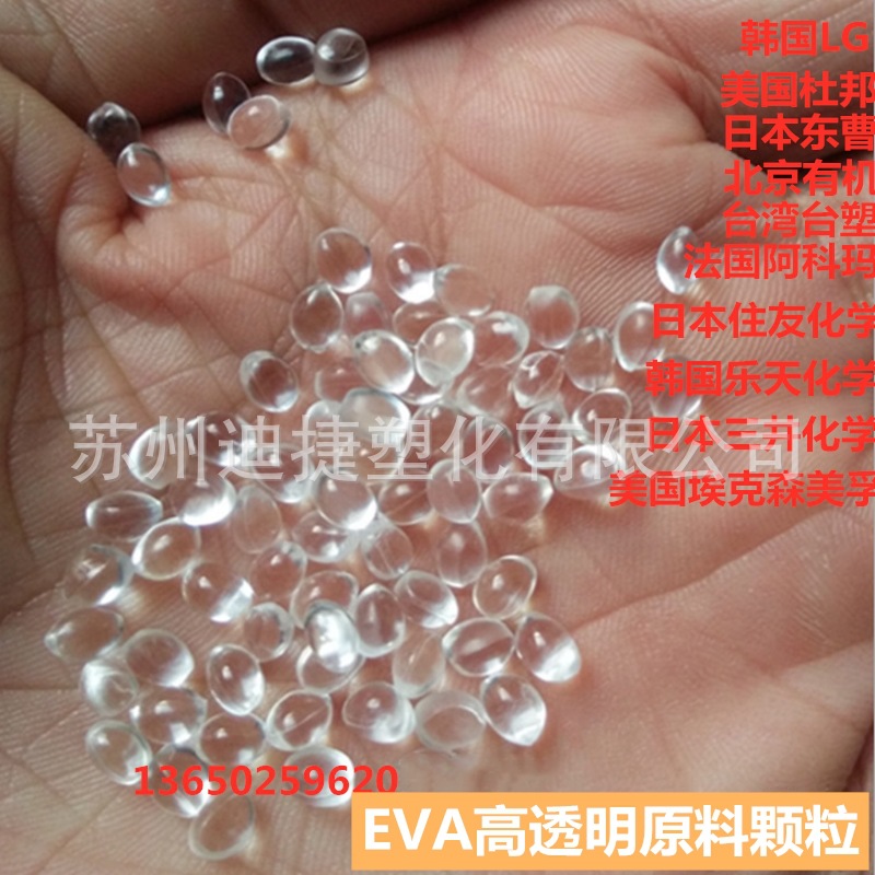 EVA塑料颗粒VA含量5%10%14%18%19%26%28%32%33%40%热熔发泡级涂覆-阿里巴巴