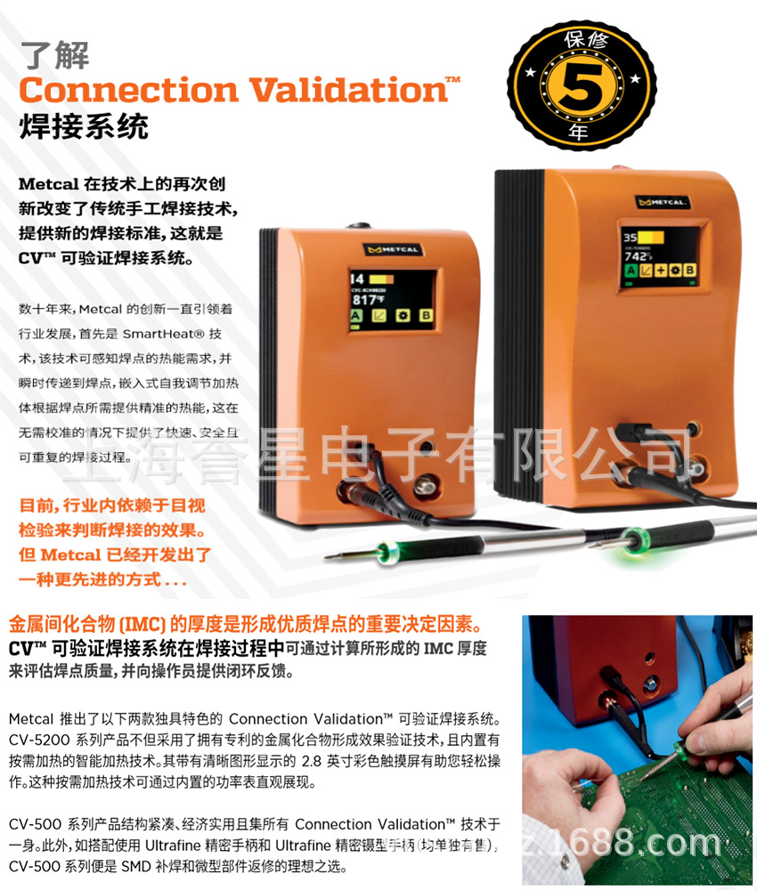 美国METCAL（OKI）可监控智能电焊台CV-5210自动检测焊点烙铁焊台-阿里巴巴