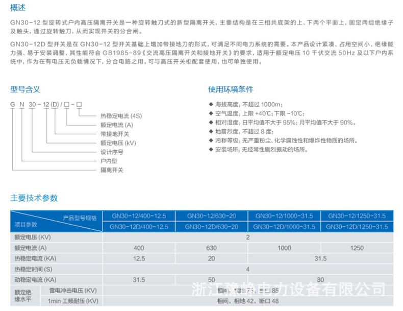GN30-12D/400A-25KA高压隔离开关 10KV户内高压隔离开关-阿里巴巴
