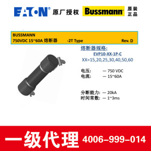 伊顿BUSSMANN750VDC 15~60A 直流熔断器 EVP10-20-1P-C-阿里巴巴
