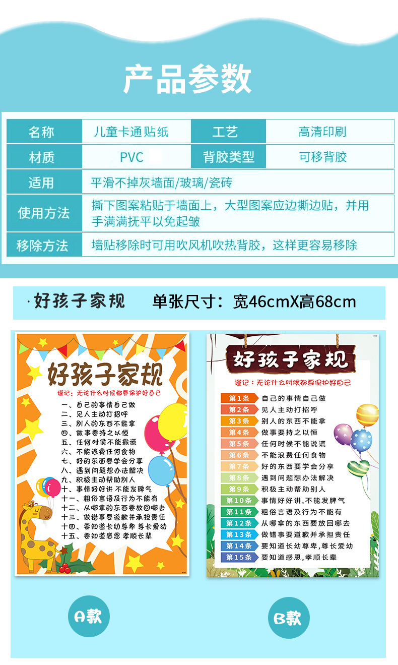 家风家训墙贴画儿童房装饰墙贴家规十条小学生辅导班标语-阿里巴巴