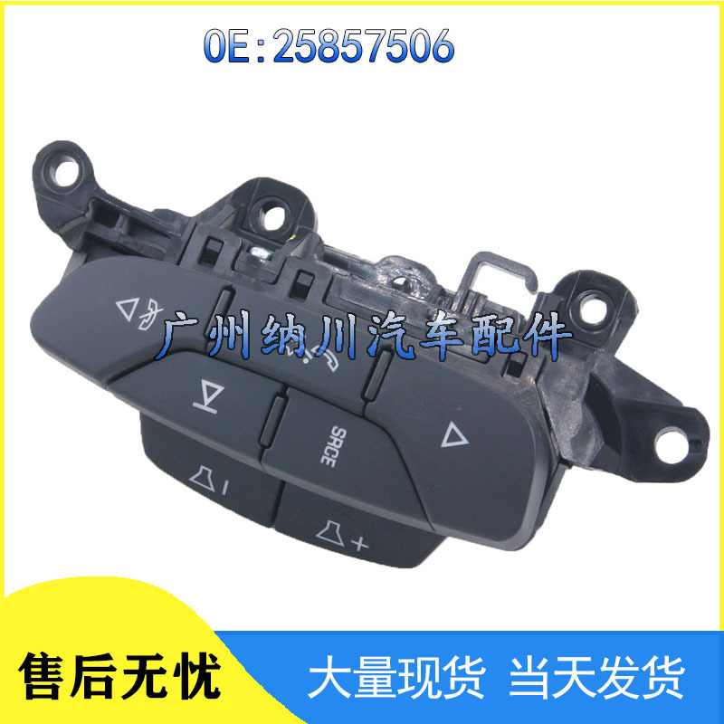 适用于别克汽车方向盘右按键开关 控制开关 25857506-阿里巴巴