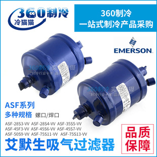EMERSON吸气过滤器ASF-28S3-VV回气回油过滤器ASF-75S11-VV-阿里巴巴