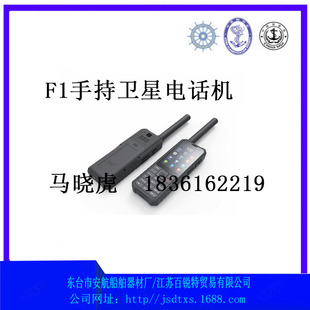 Lesat F1型全网通天通卫星手持电话机-阿里巴巴