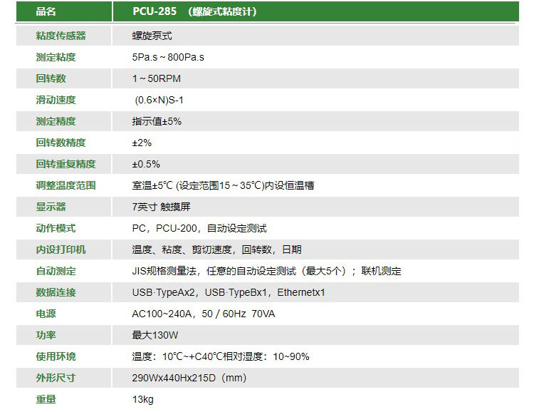 全自动锡膏粘度测试仪PCU-285焊膏粘度计MALCOM黏度计一级代理-阿里巴巴