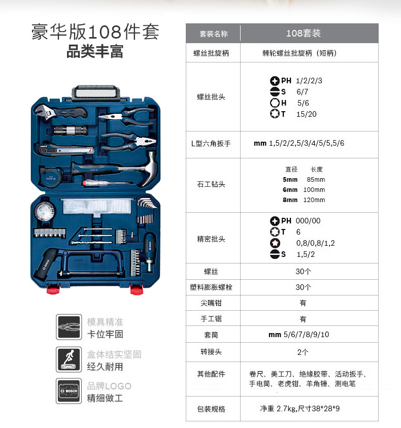 博世108件套 66件套 15件套 12件套家用五金工具箱手动工具-阿里巴巴