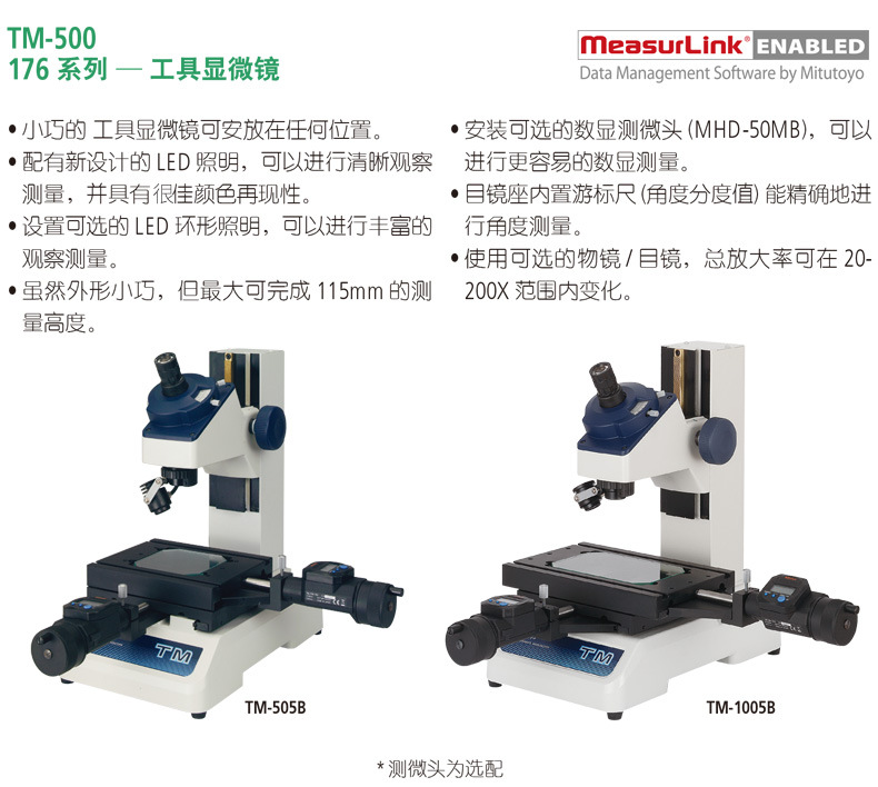 Mitutoyo三丰工业工具显微镜TM-505B 176-818DC高倍电子显微镜-阿里巴巴