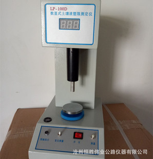 LP-100D数显式土壤液塑限测定仪 土壤液塑限联合测定仪数显液塑限-阿里巴巴