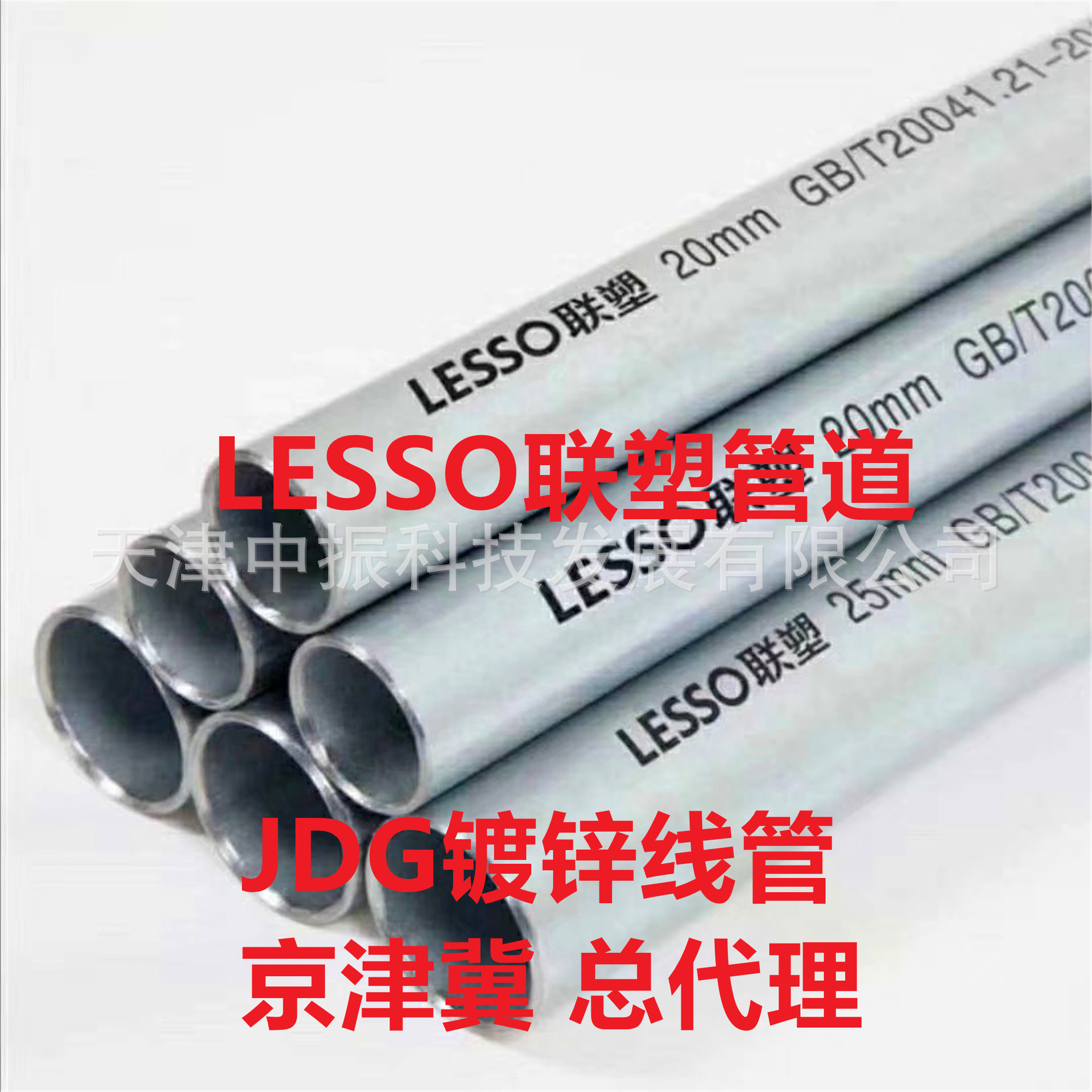 河北联塑JDG管天津JDG线管北京JDG镀锌钢塑管-阿里巴巴