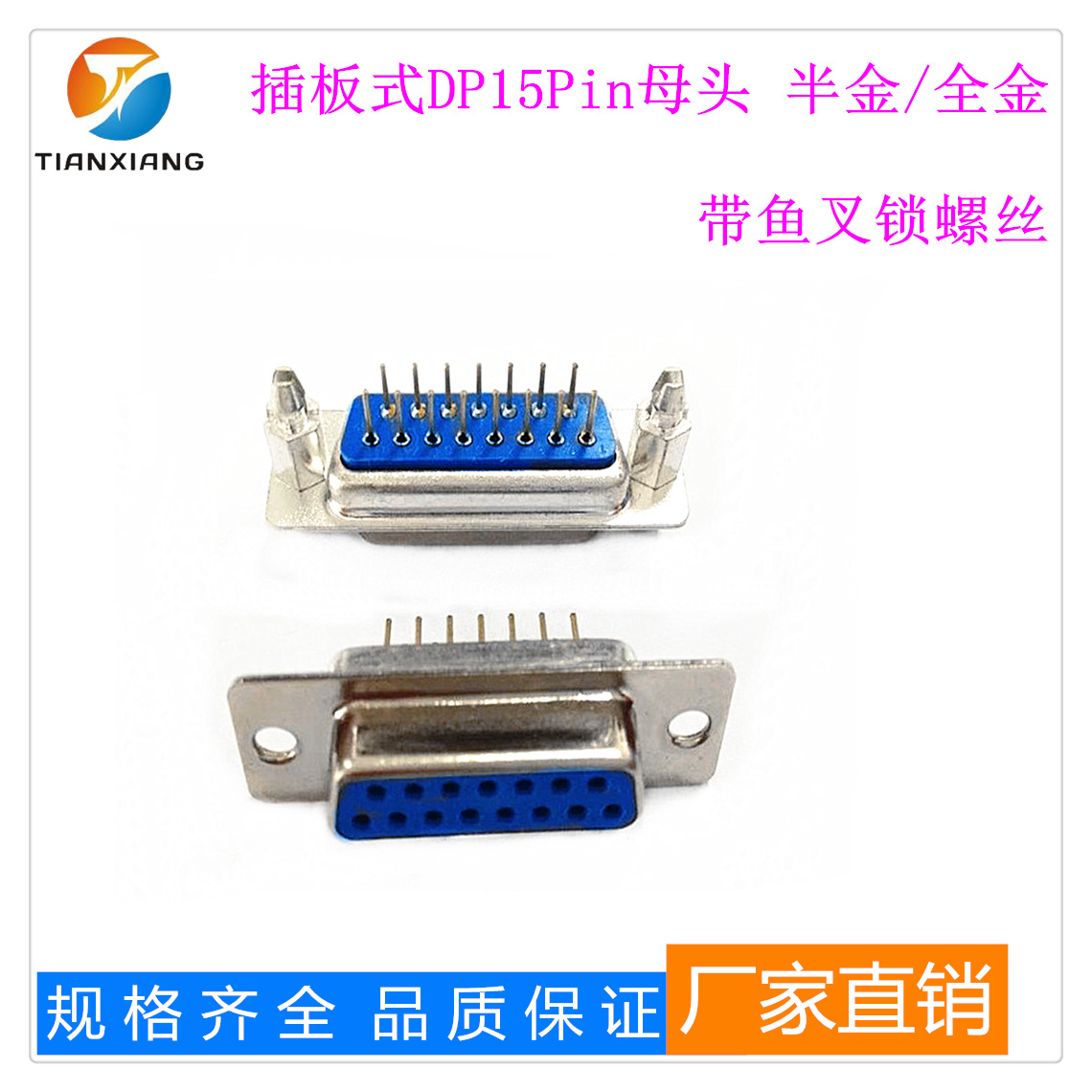 厂家销售DP15母头DB15孔直脚插座180度插板式15Pin母头蓝胶连接器-阿里巴巴
