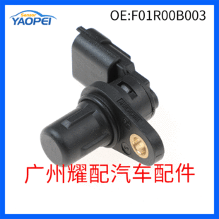 F01R00B003适用于奇瑞汽车配件位置传感器 曲轴位置传感器-阿里巴巴