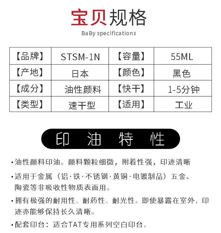 日本进口旗牌TAT工业快干金属用印油STSM-1N速干油墨不绣钢盖印用-阿里巴巴