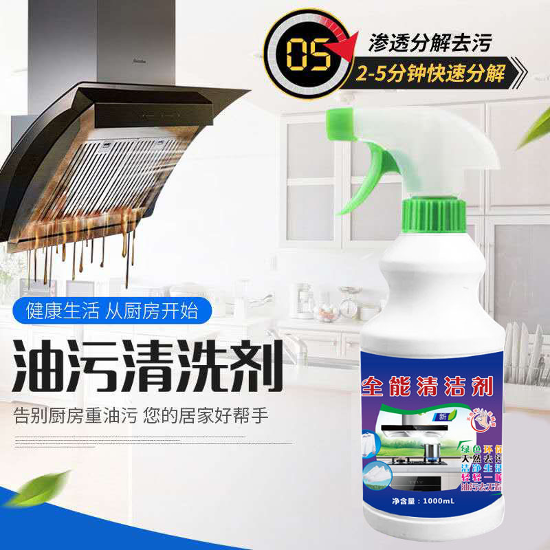 威跃牌地摊货源家庭厨房多功能全能清洁剂 油烟机重油污清洗剂-阿里巴巴
