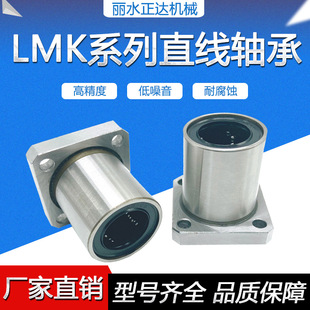 厂家直供 标准加长方法兰直线轴承 LMK10 12 16 20UU口罩机轴承-阿里巴巴