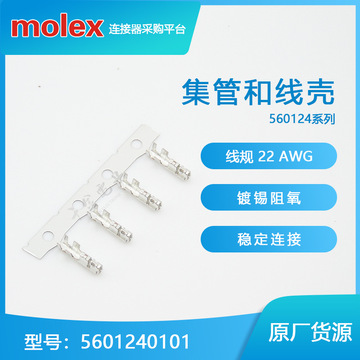 5601240101 560124-0101 千金供应连接器MOLEX 接插件-阿里巴巴