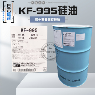 批发 日本信越 KF-995 环十五硅氧烷硅油 清爽型硅油 D5硅油 1KG-阿里巴巴