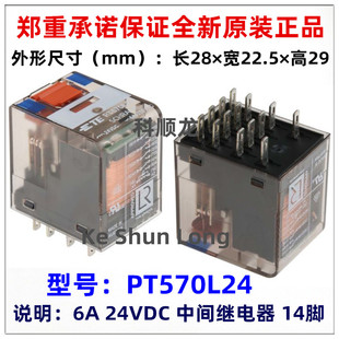 PT570024 PT570L24 24VDC 6A 14脚 全新原装正品TE泰科中间继电器-阿里巴巴