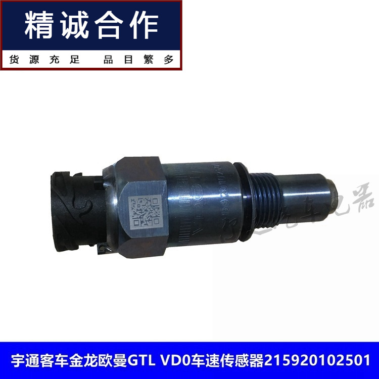适用于宇通客车金龙VDO欧曼GTL车速里程表传感器215920102501-阿里巴巴