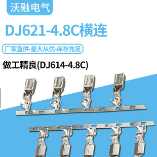 DJ621-4.8C ,DJ614-4.8C汽车端子铜片接插件触点插簧连接器-阿里巴巴