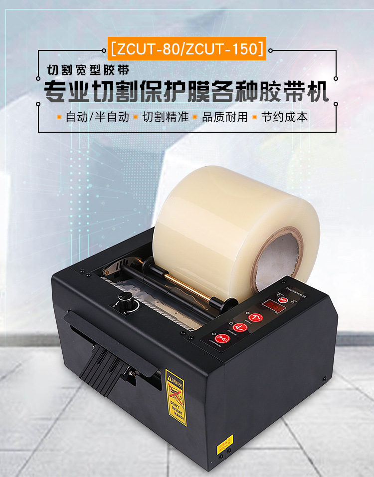 ZCUT-80 胶带自动切割机 保护膜切割机 AT-80 PET膜自动切割器-阿里巴巴