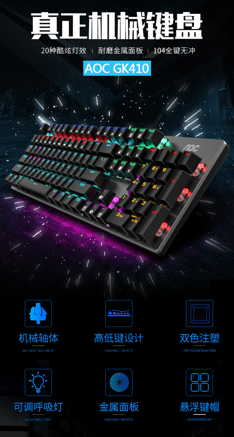 冠捷AOC GK410圆形朋克版混光青轴真机械键盘游戏电竞吃鸡CF键盘-阿里巴巴