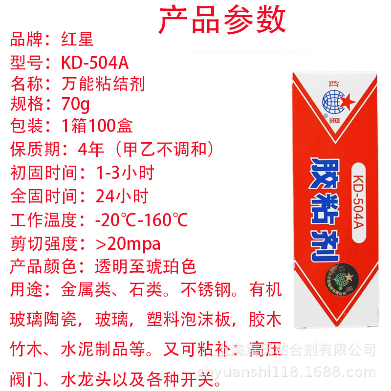 红星KD-504A胶水粘剂环氧树脂AB胶水强力胶塑料金属橡胶陶瓷粘接-阿里巴巴