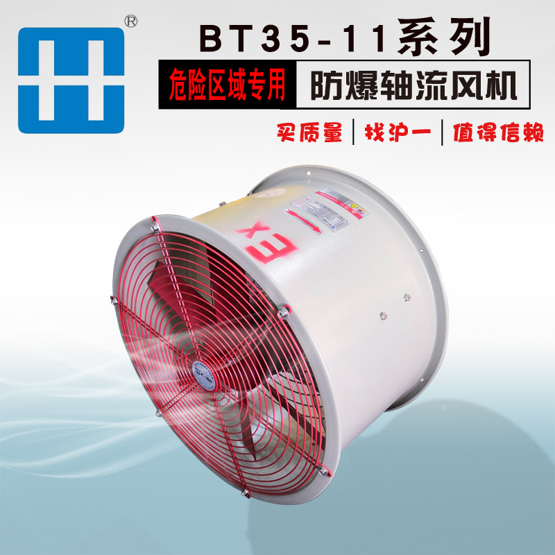 防爆轴流风机 BT35-11-4# 0.55KW 防爆轴流排风机 电压220V 380V-阿里巴巴