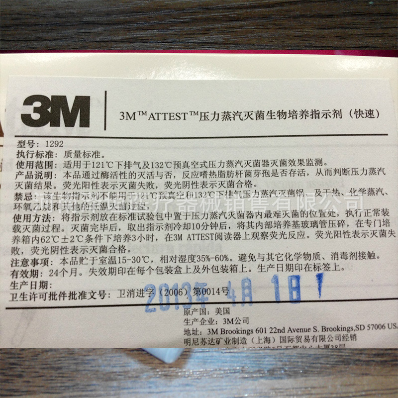 3M指示剂压力蒸汽生物培养指示剂 1292 指示剂-阿里巴巴
